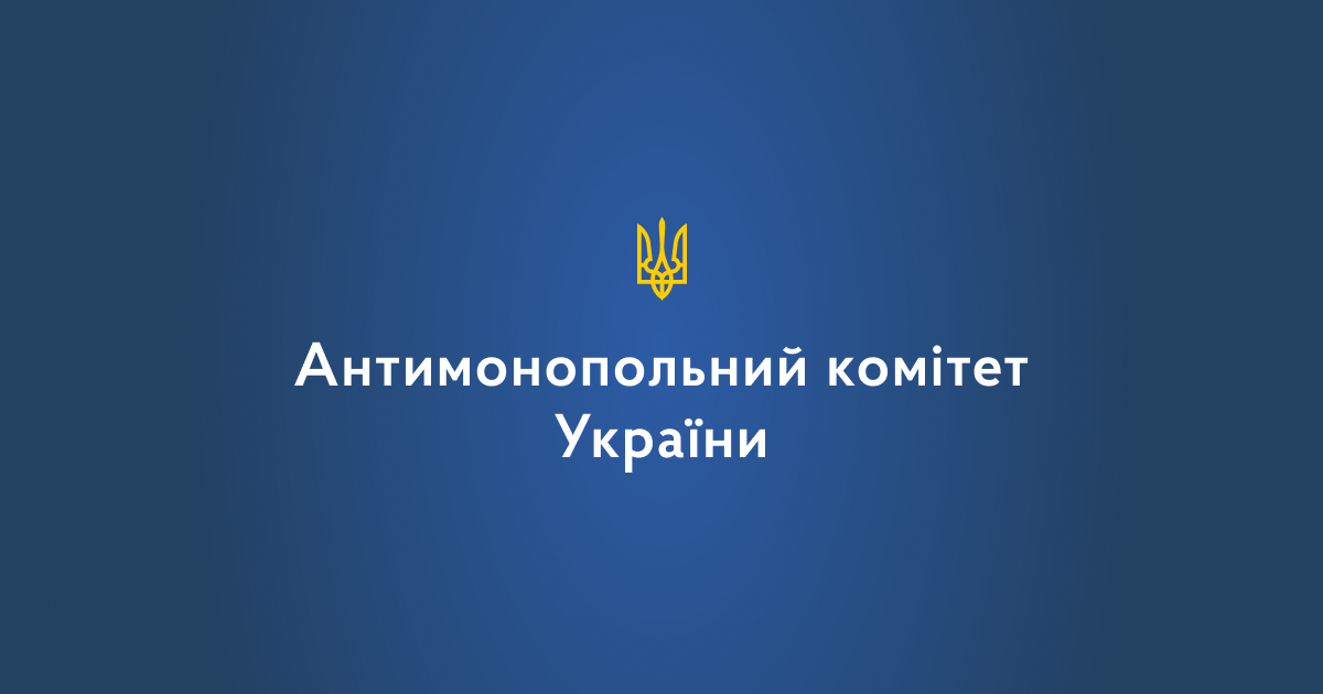 До рішення від 25.04.2019 № 286-р | Антимонопольний комітет України